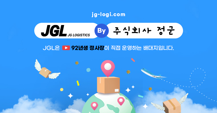 JGL(정군로지스틱스)